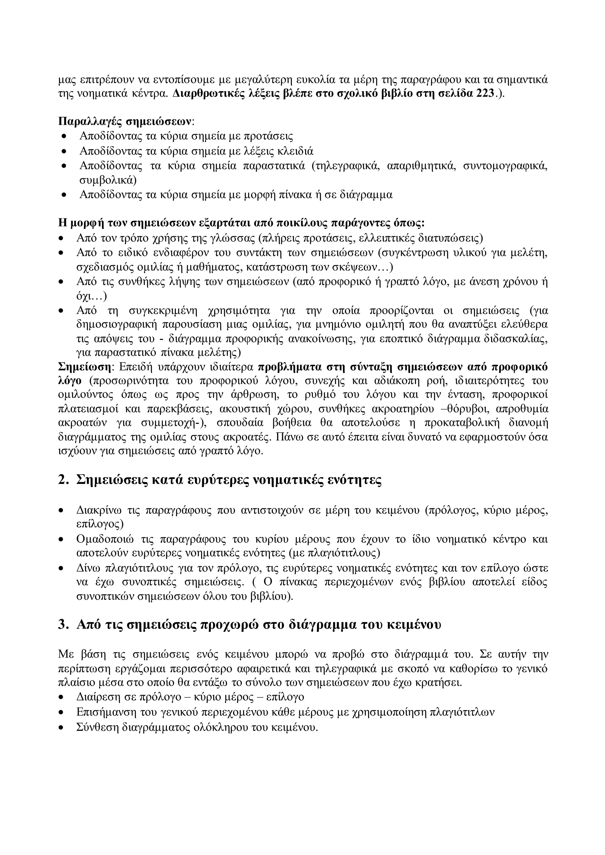 ΘΕΩΡΙΑ ΚΕΦΑΛΑΙΟΥ: Σημειώσεις-Περίληψη | DOCX