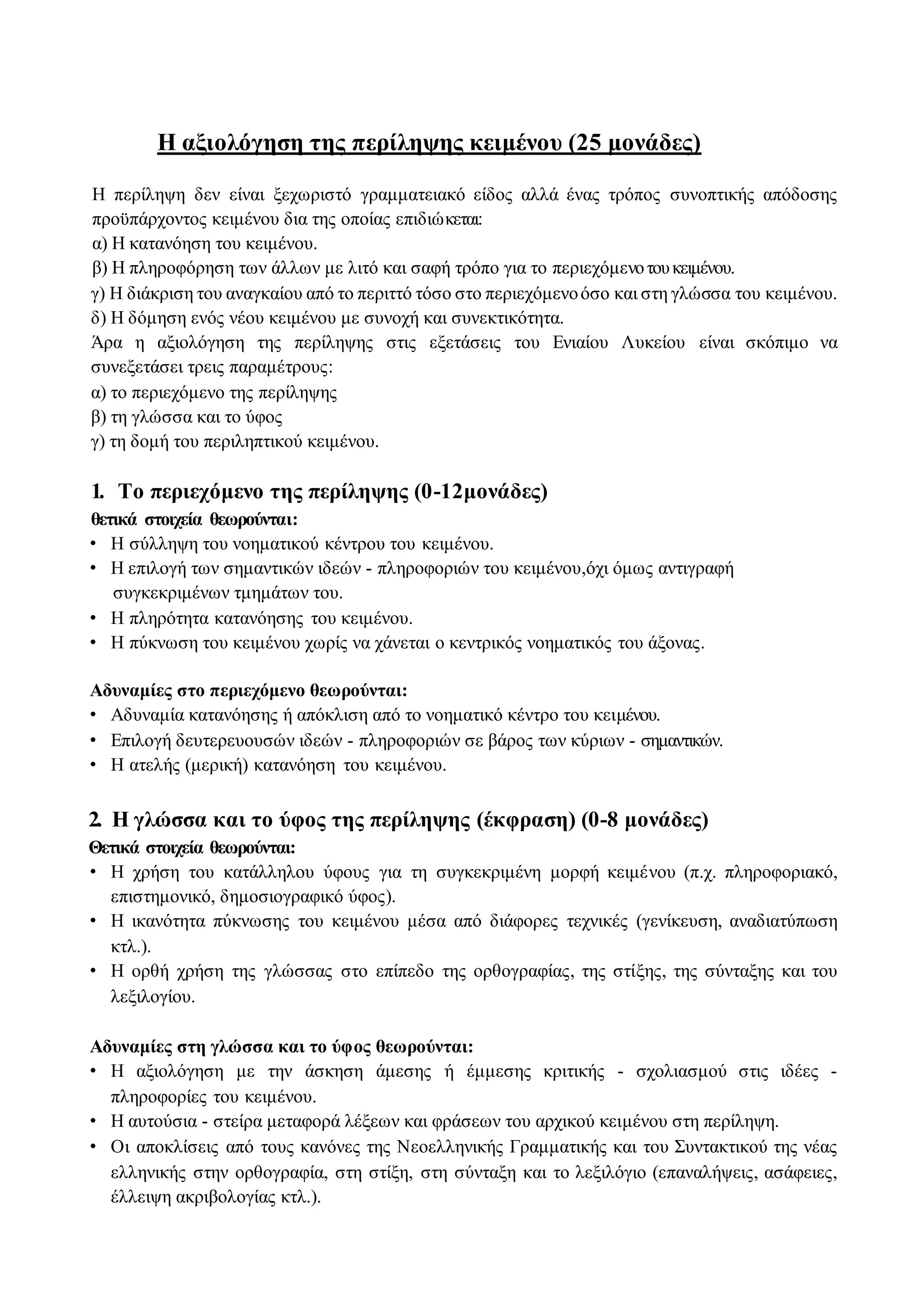 ΘΕΩΡΙΑ ΚΕΦΑΛΑΙΟΥ: Σημειώσεις-Περίληψη | DOCX