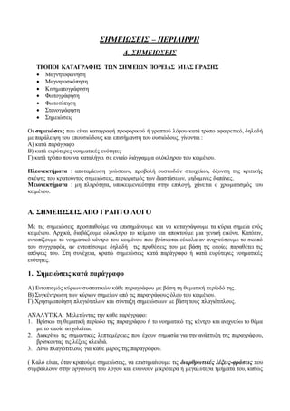 ΘΕΩΡΙΑ ΚΕΦΑΛΑΙΟΥ: Σημειώσεις-Περίληψη | DOCX