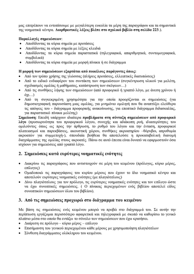 ΘΕΩΡΙΑ ΚΕΦΑΛΑΙΟΥ: Σημειώσεις-Περίληψη | DOCX
