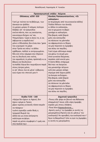 τα φύλα στη λογοτεχνία | DOCX