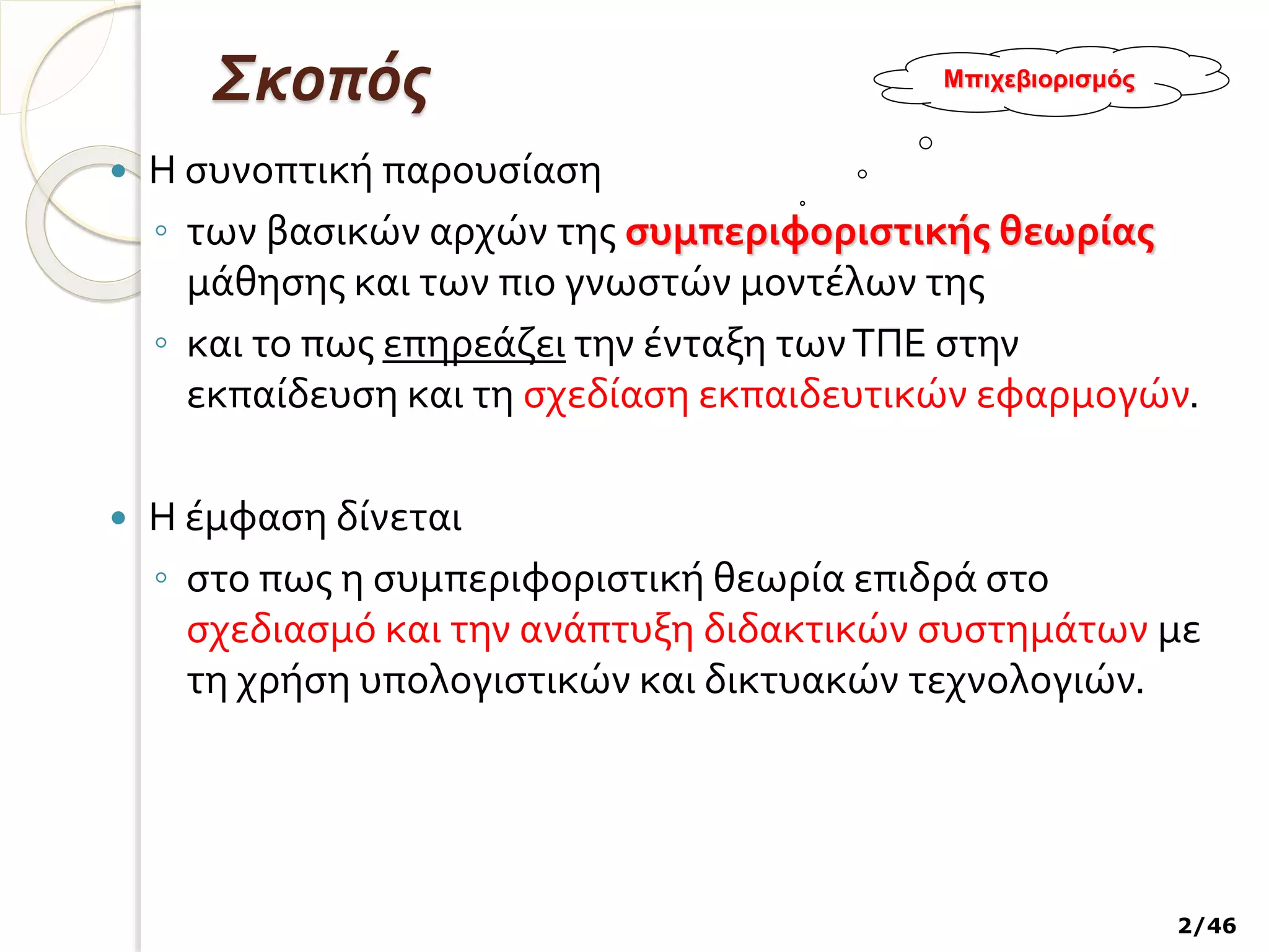 θεωριεσ | PPT