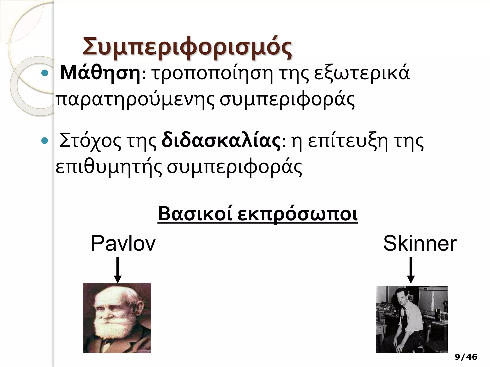 θεωριεσ | PPT