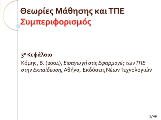 θεωριεσ | PPT