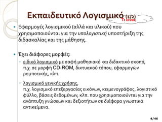 θεωριεσ | PPT