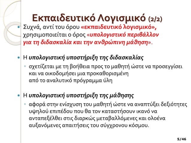 θεωριεσ | PPT