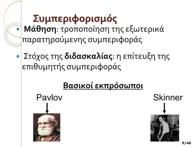 θεωριεσ | PPT