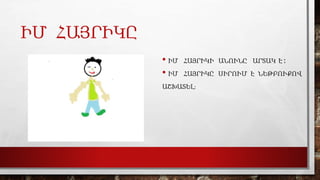 իմ ընտանիքը | PPTX