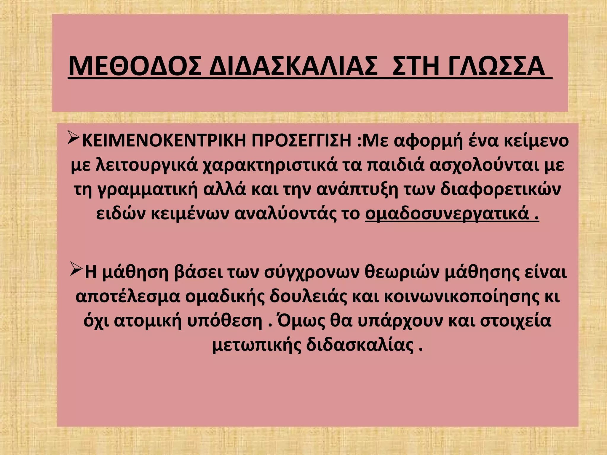 παρουσιαση για γονεις | PPT