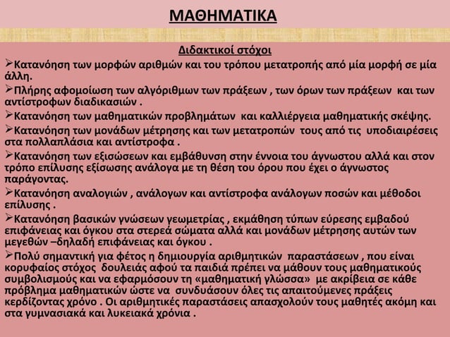 παρουσιαση για γονεις | PPT