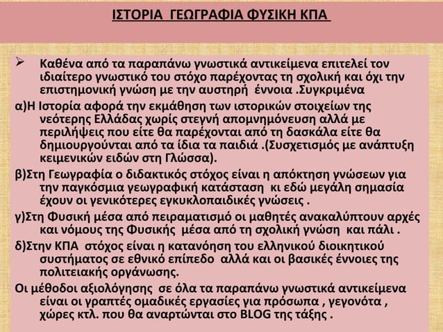 παρουσιαση για γονεις | PPT