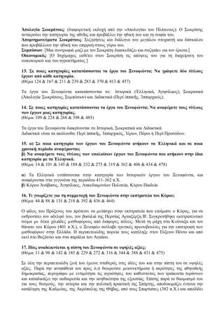 ΕΙΣΑΓΩΓΗ ΞΕΝΟΦΩΝΤΑ-ΤΡΑΠΕΖΑ ΘΕΜΑΤΩΝ | DOCX