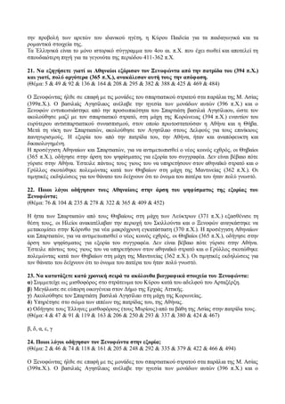 ΕΙΣΑΓΩΓΗ ΞΕΝΟΦΩΝΤΑ-ΤΡΑΠΕΖΑ ΘΕΜΑΤΩΝ | DOCX