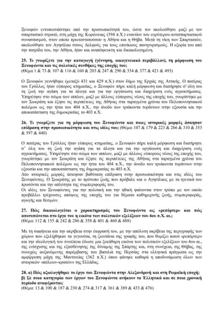 ΕΙΣΑΓΩΓΗ ΞΕΝΟΦΩΝΤΑ-ΤΡΑΠΕΖΑ ΘΕΜΑΤΩΝ | DOCX