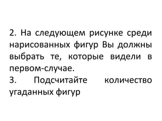 лабораторные внимание память мышление | PPT