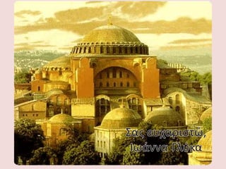 η άλωση της πόλης | PPT