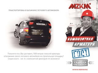 Московский завод композитных материалов | PPT