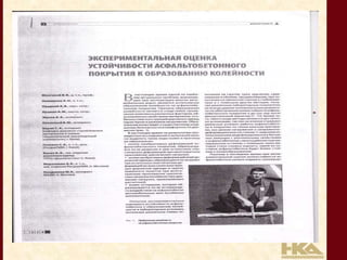 Неметаллическая композитная арматура | PPTX