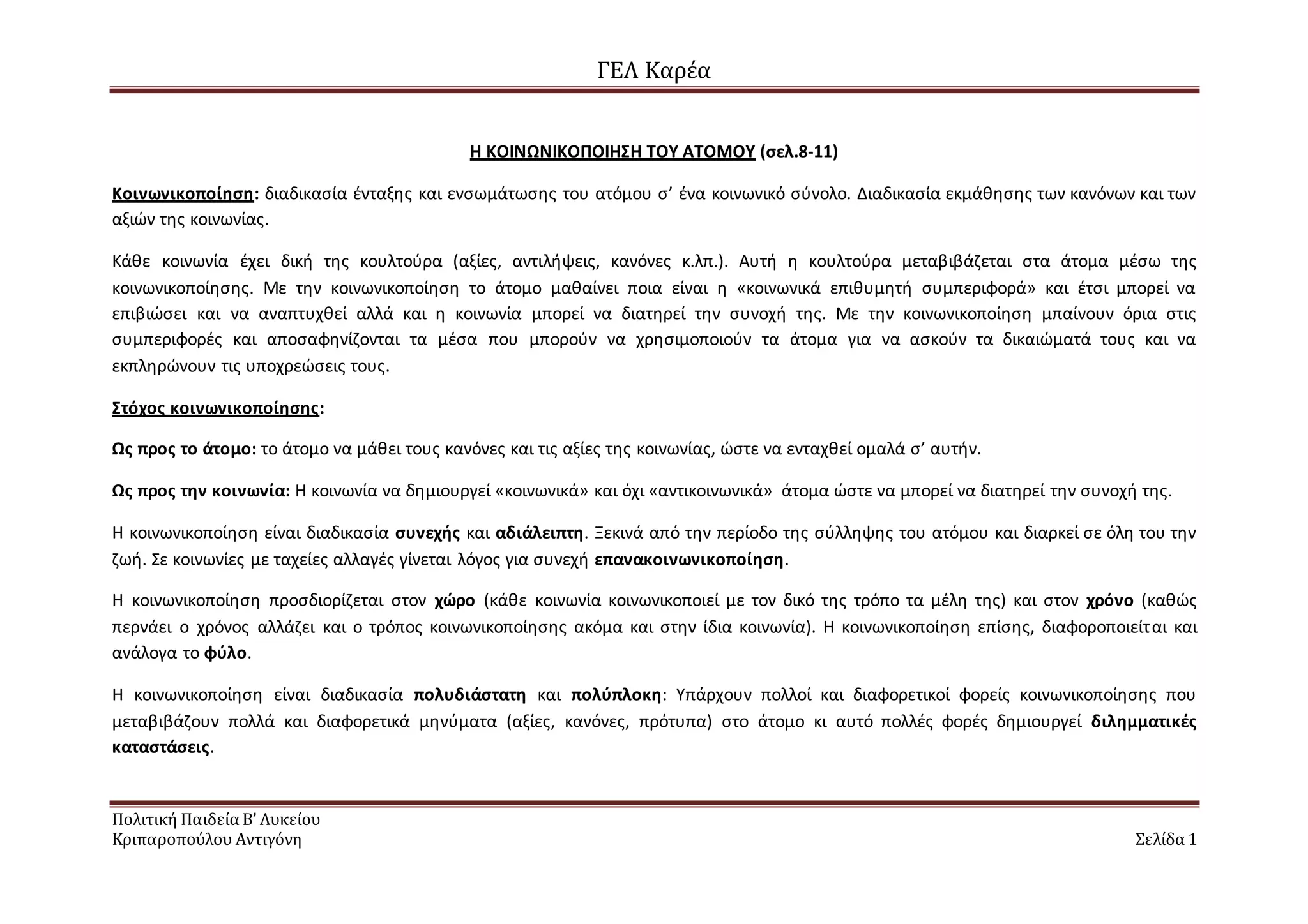 Η ένταξη του ατόμου στην κοινωνία (σελ.8-11) | DOCX