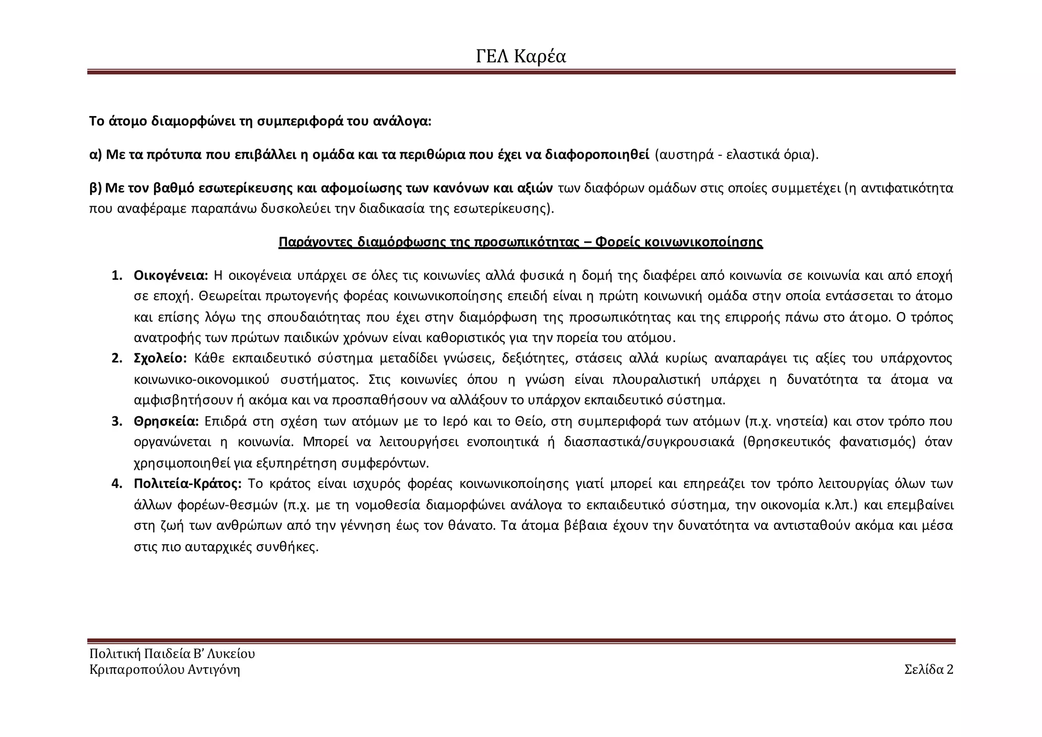Η ένταξη του ατόμου στην κοινωνία (σελ.8-11) | DOCX