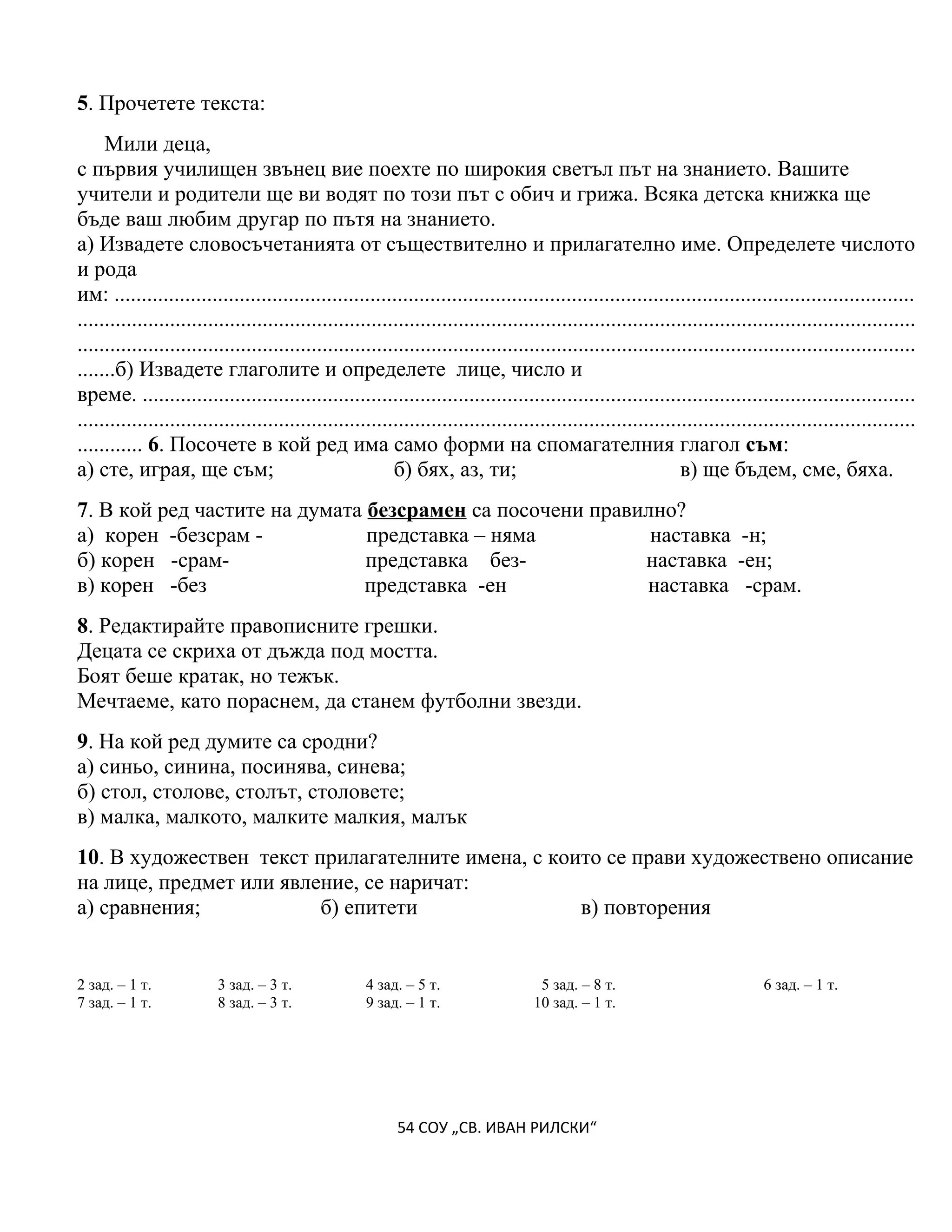 самостоятелна работа по български език ігрупа ііі клас Doc