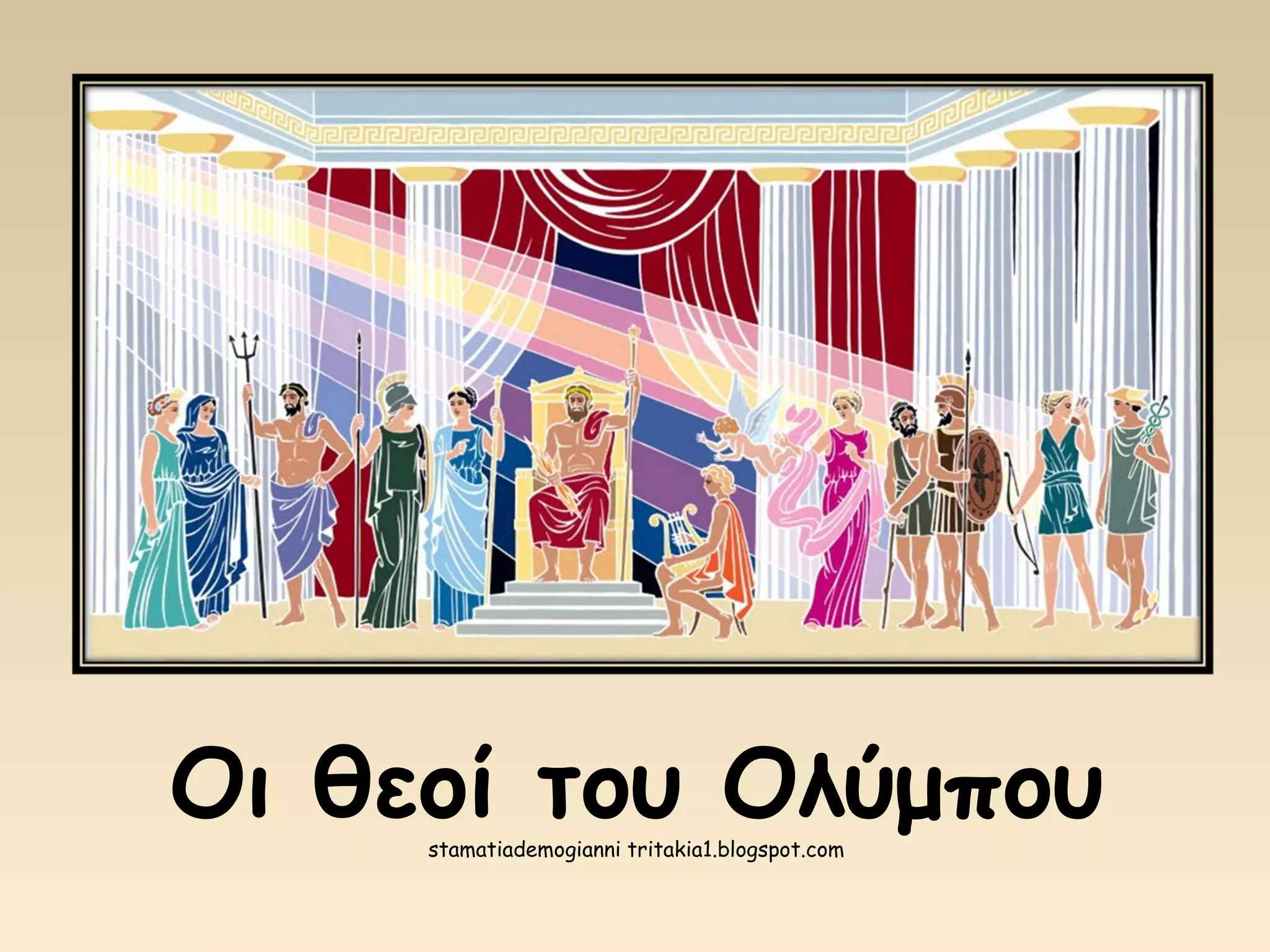οι δώδεκα θεοί του ολύμπου | PPT