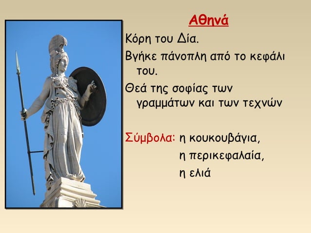 οι δώδεκα θεοί του ολύμπου | PPT
