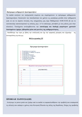 Εκπαιδευτικό Σενάριο Μελέτης | PDF