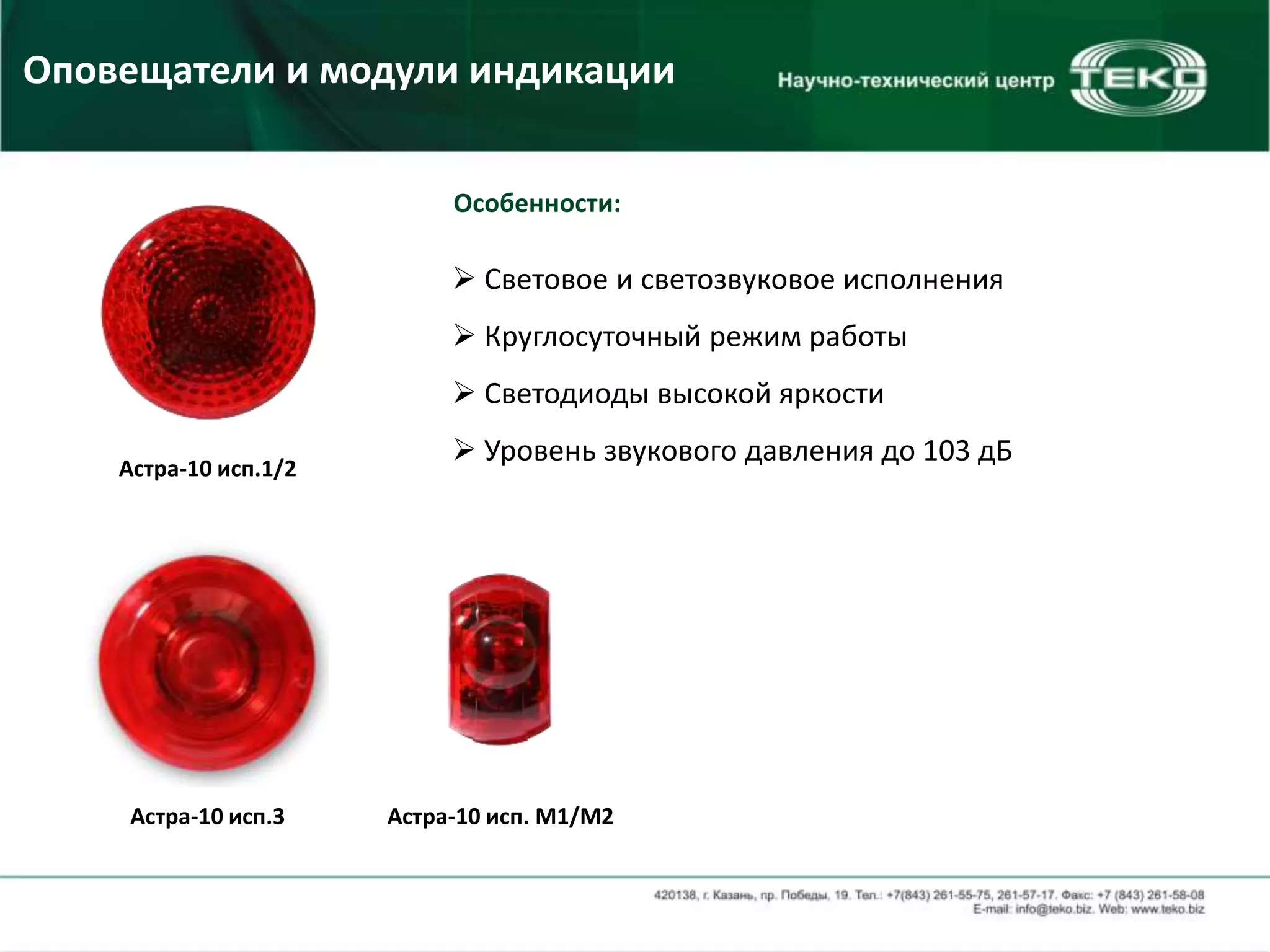 астра, теко | PPT