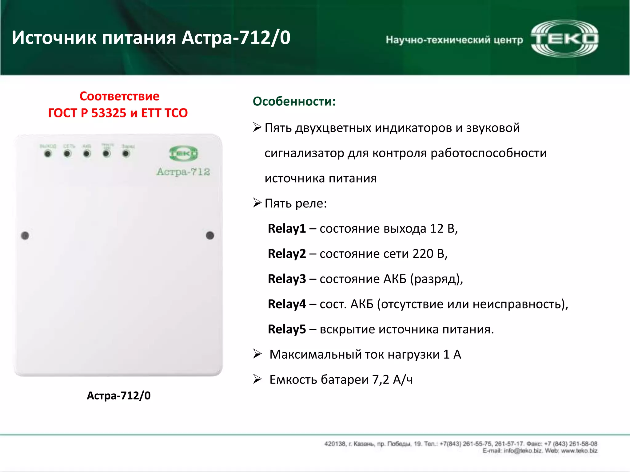 астра, теко | PPT