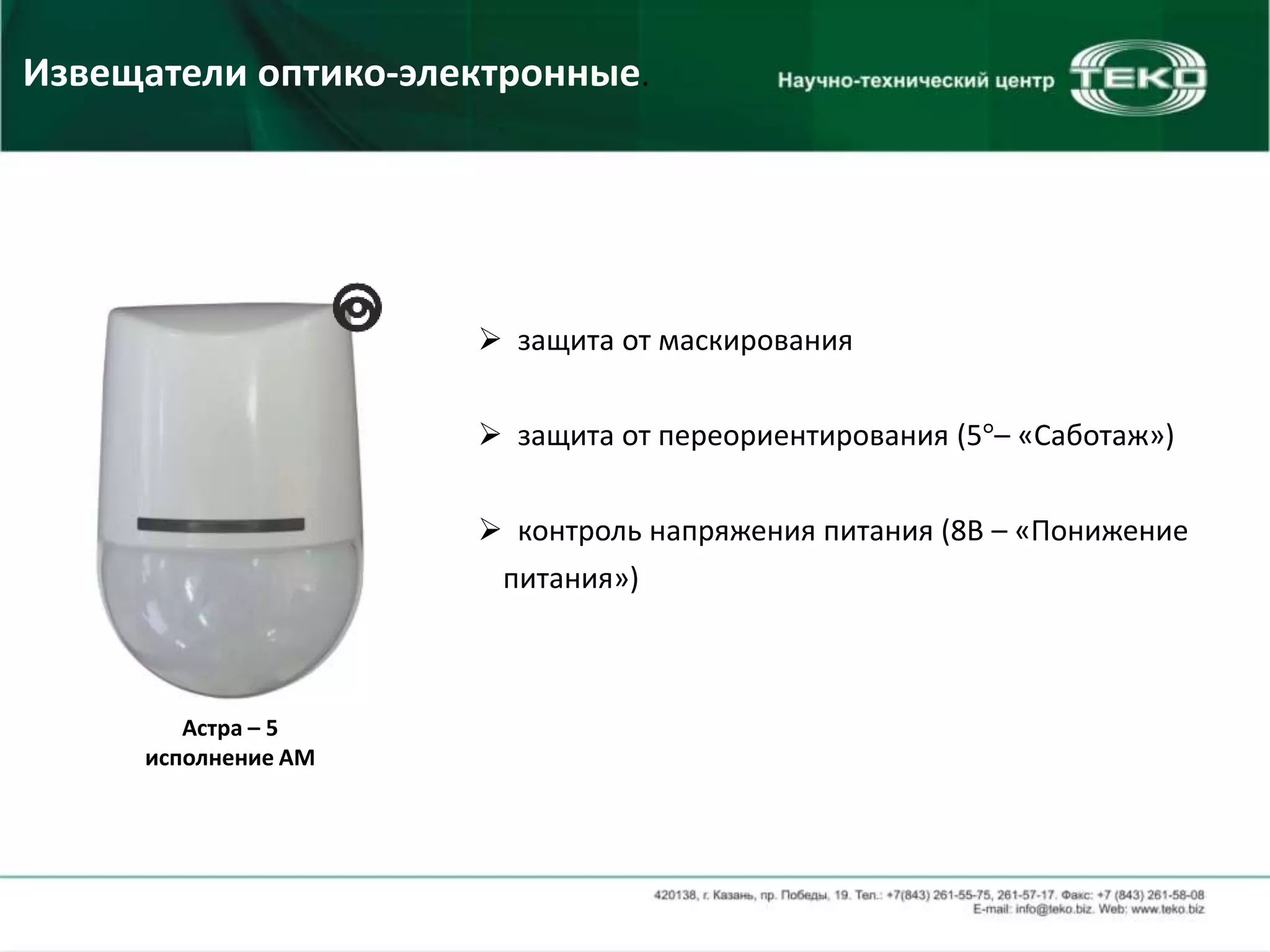 астра, теко | PPT