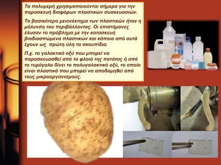 Χημεία Β΄γυμνασίου - Εισαγωγή | PDF