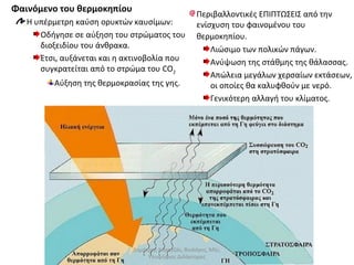 Μάθημα: Βιολογία. Γ' Γυμνασίου-Σημειώσεις σχολικού βιβλίου | PPT