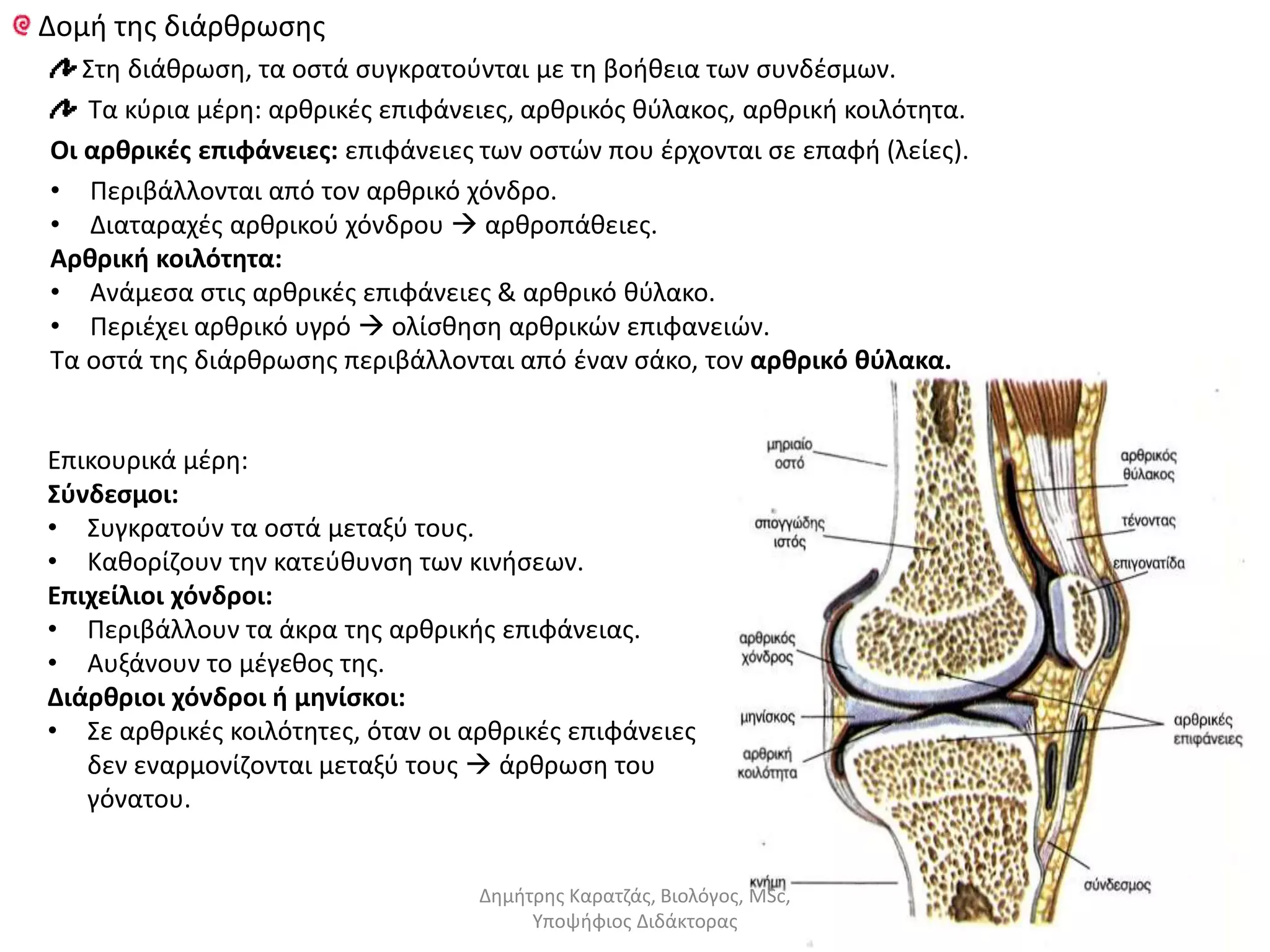 Μάθημα: Βιολογία. Α' Λυκείου. 7ο & 8ο Κεφ.-Σημειώσεις σχολικού βιβλίου ...