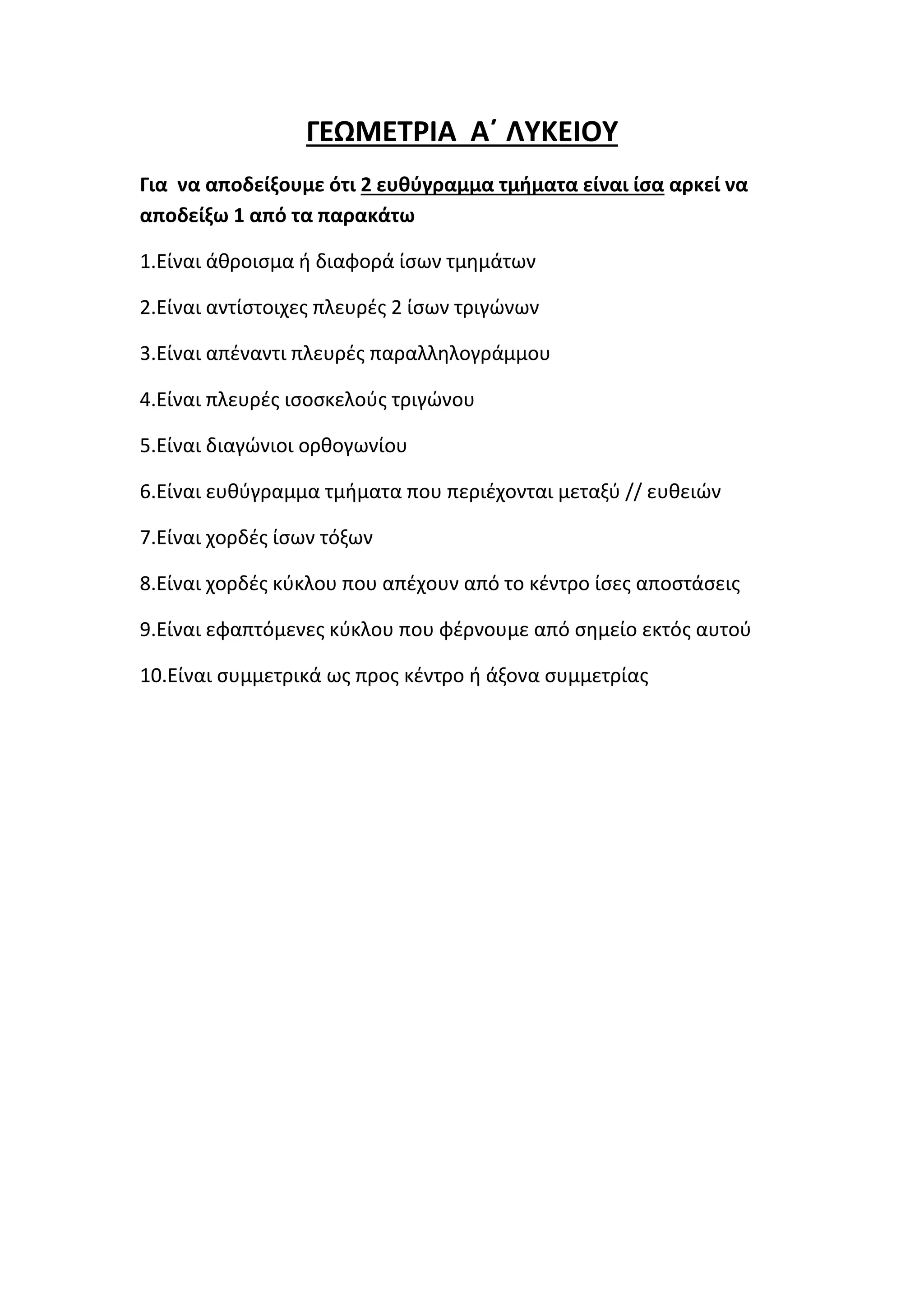 γεωμετρια α λυκειου | PDF