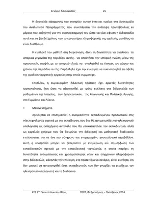Από το Ρωμαιοκαθολικισμό στον Προτεσταντισμό και την πνευματική ...