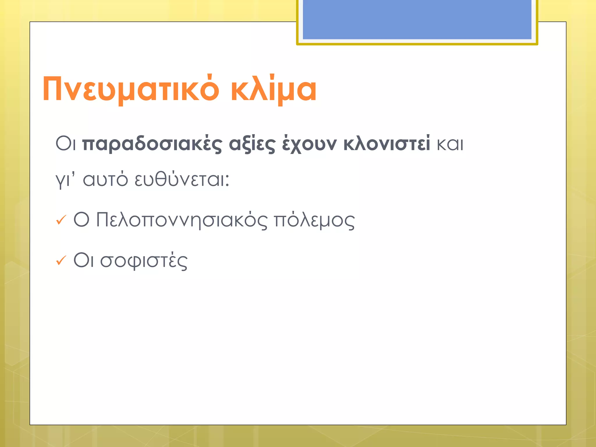 ευριπίδη ελένη | PPT | Free Download