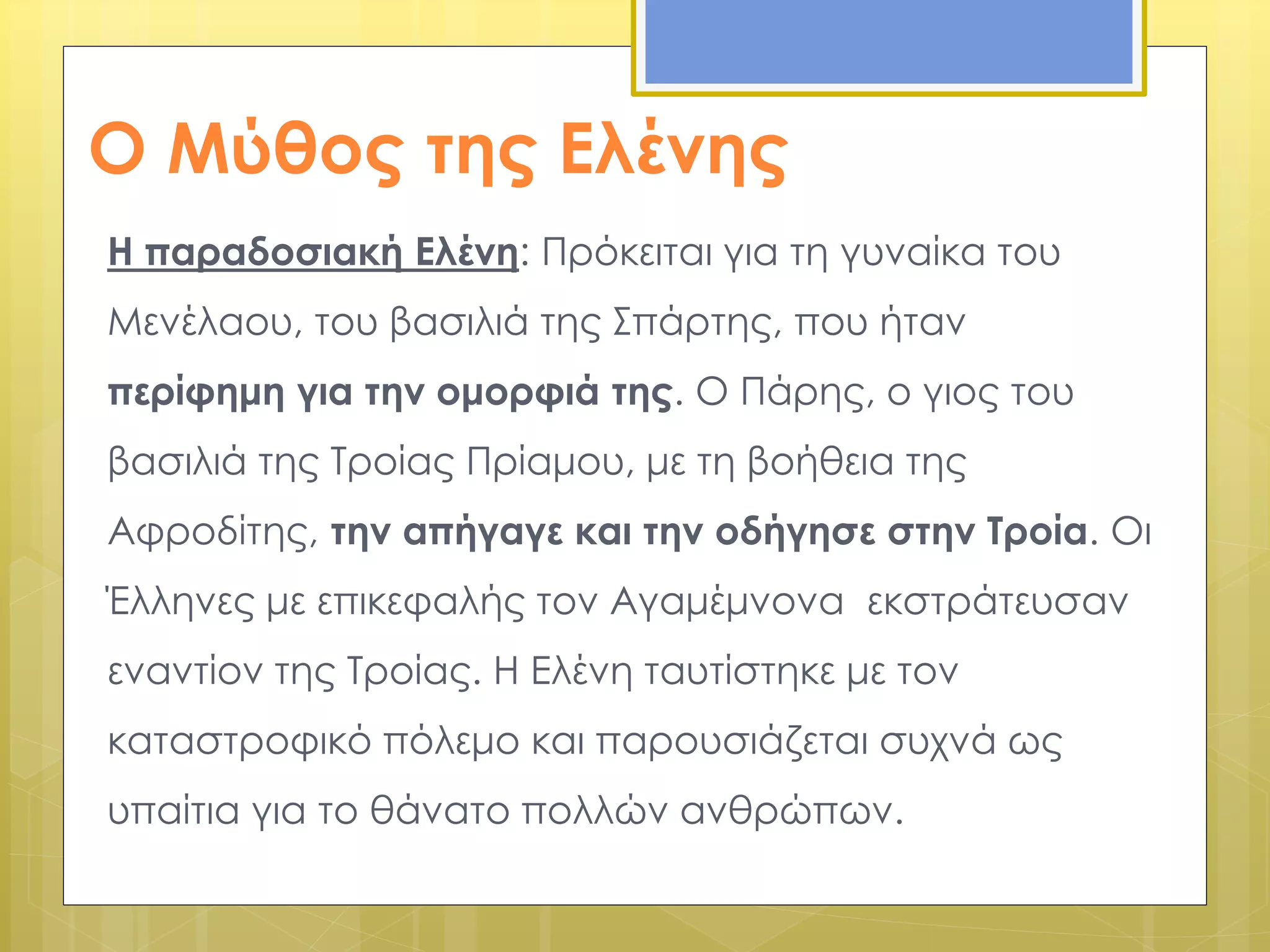 ευριπίδη ελένη | PPT | Free Download