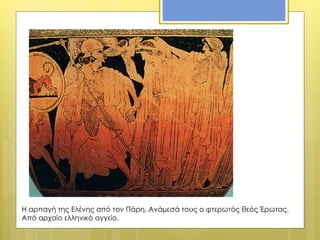 ευριπίδη ελένη | PDF