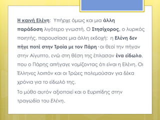 ευριπίδη ελένη | PDF