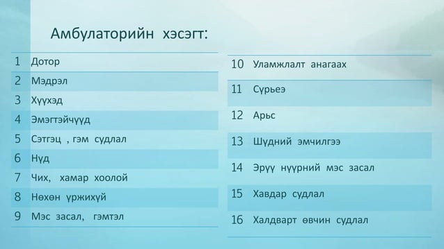 аймгийн нэгдсэн эмнэлгийн бүтэц зохион байгуулалт үйл ажиллагаа