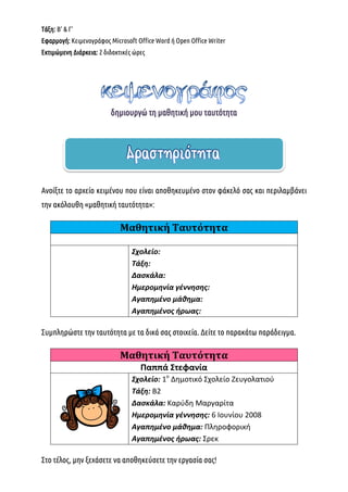 Κειμενογράφος | PDF