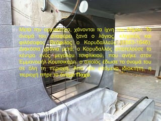 Κορυδαλλός Σταθμός Λαρίσης Μέγαρο Μουσικής | PPT