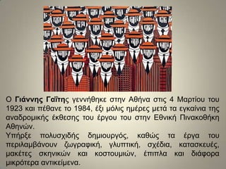 Κορυδαλλός Σταθμός Λαρίσης Μέγαρο Μουσικής | PPT
