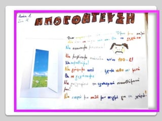 ΒΗΜΑΤΑ ΓΙΑ ΤΗ ΖΩΗ - τα δωμάτια των συναισθημάτων | PPTX