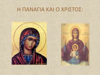 απο που πηρα το ονομα μου | PPT