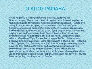 απο που πηρα το ονομα μου | PPTX
