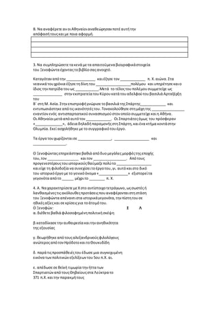 ΦΥΛΛΟ ΕΡΓΑΣΙΑΣ (ΕΙΣΑΓΩΓΗ ΞΕΝΟΦΩΝΤΑ ) | PDF