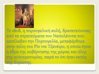 Βραζιλία | PPTX