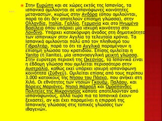 Ισπανικά | PPTX